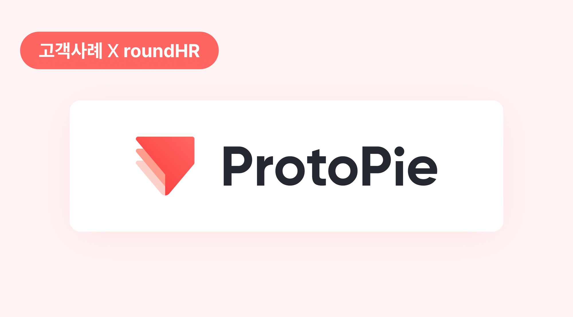 면접 일정 조율 프로세스가 140% 개선 되었어요.